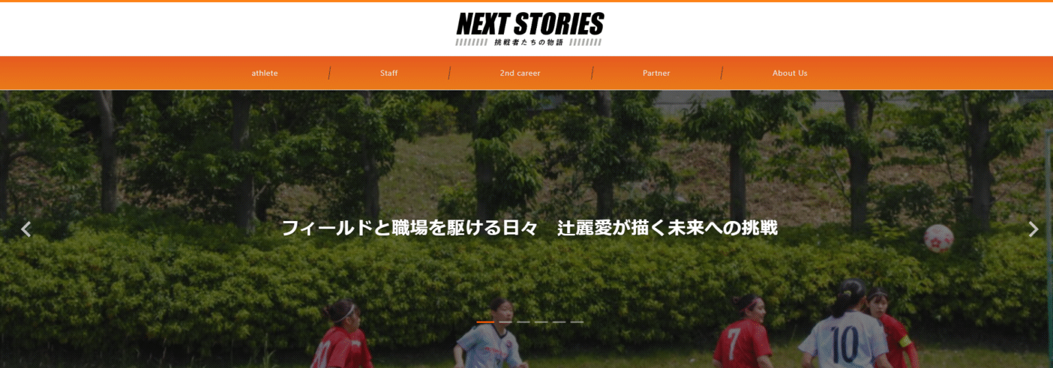 【掲載情報】Webメディア NEXT STORIESに掲載されました！ – 株式会社NISHI SATO